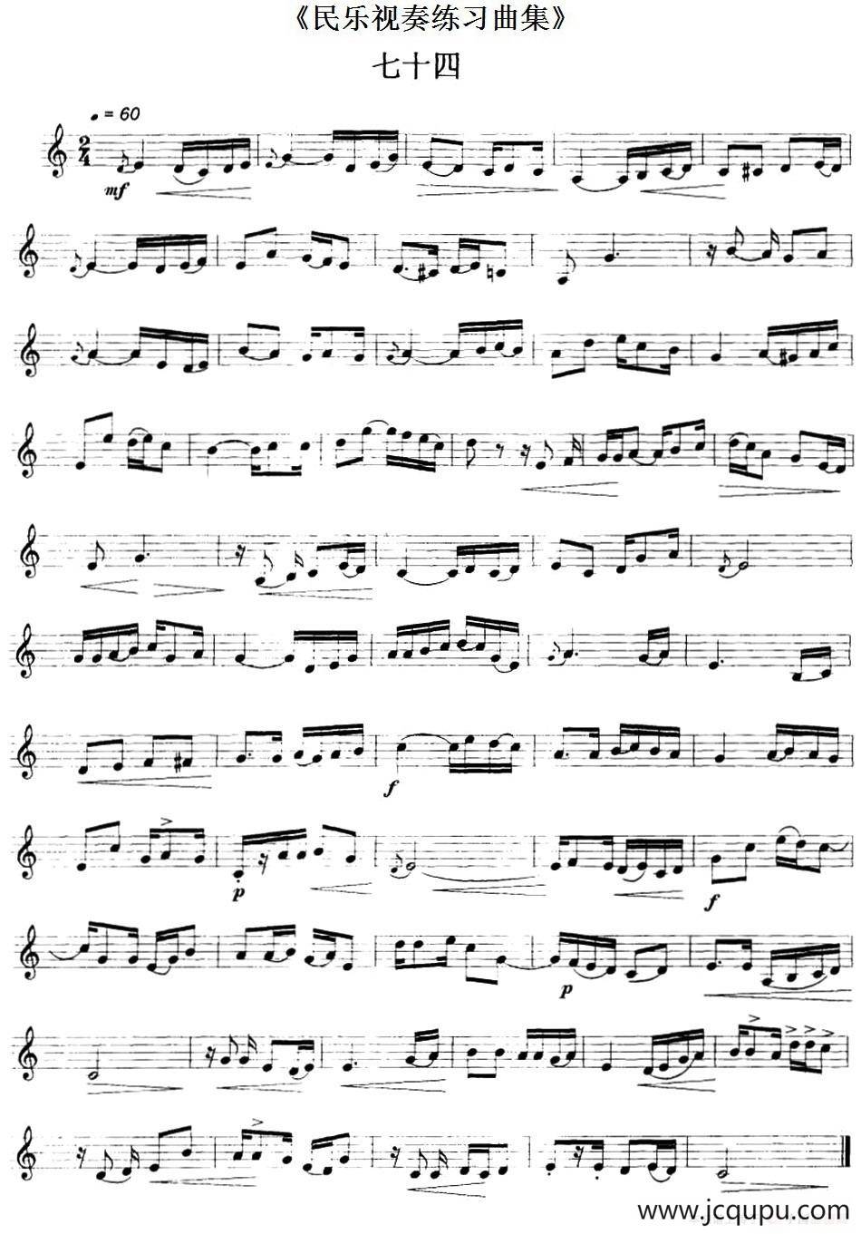 民乐视奏练习曲集(74—76)简谱民乐视奏练习曲集(74—76)吉他谱-精彩曲谱